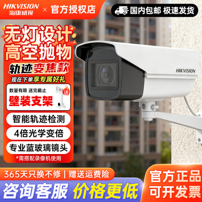 海康威视400万高空抛物监控头