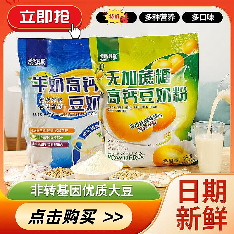 美粥食客大袋1000g牛奶高钙豆奶粉独立包装学生早餐豆浆中老年