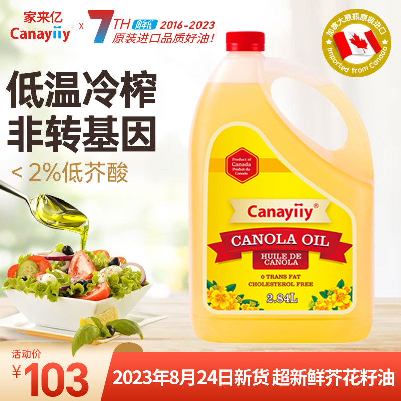 Canayiiy加拿大原装进口芥花籽油2.84L非转基因菜籽油食用油_虎窝淘
