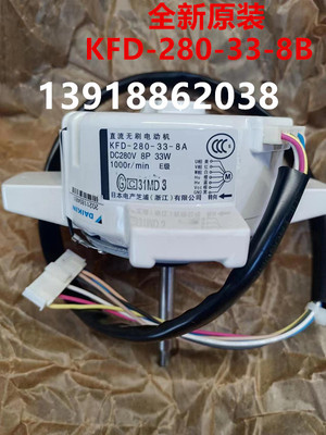 马达电机空调大金KFD-280-33-8B