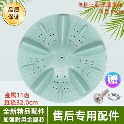 适用洗衣机波轮盘转盘底盘