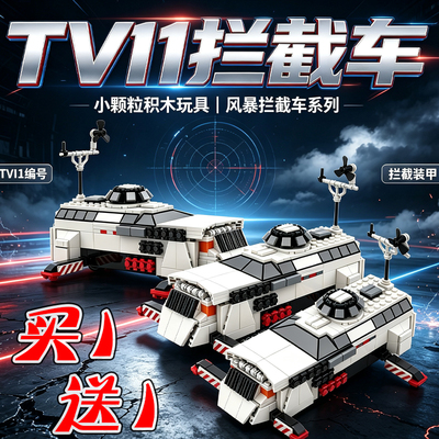 风暴救援车TVI1拦截车拼装积木TIV2提图斯小丑2号汽车模型玩具男
