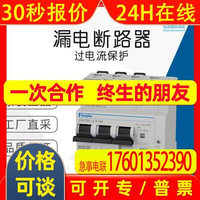 德国工厂直采 Doepke 开关 断路器 漏电保护断路器 多型号可选