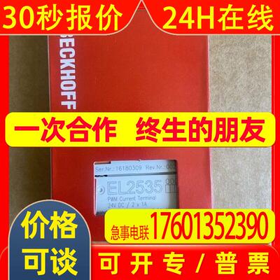 EL2535倍福BECKHOFF工业自动化PLC模块全新原装议价销售