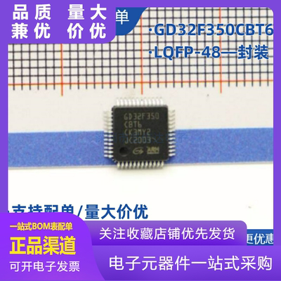 全新GD32F350CBT6封装LQFP4832位