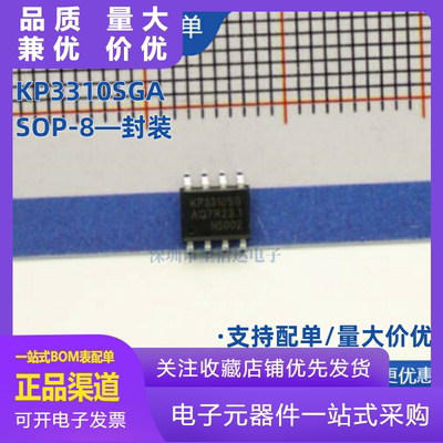全新原装KP3310SGAKP3310SG贴片