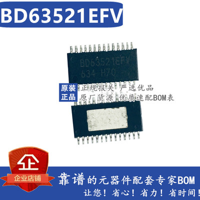全新原装进口 BD63521EFV 步进驱动芯片 36V 16细分