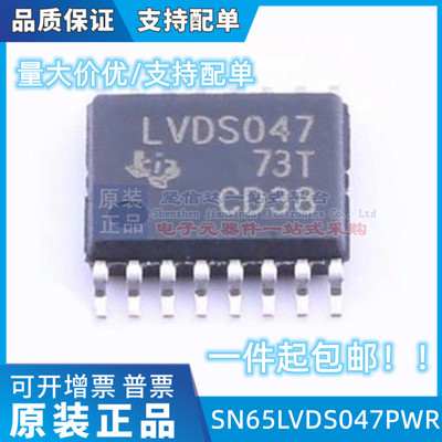 SN65LVDS047PWR 丝印 LVDS047 TSSOP16 四路LVDS驱动器IC芯片原装