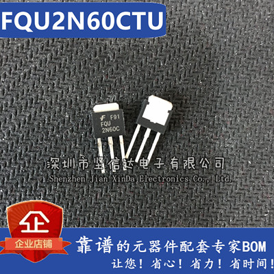 直插 TO-251 原装进口 FQU2N60CTU 2N60C 600V2A场效应管 2N60