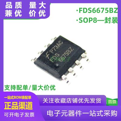 FDS6675BZFDS66756675BZSOP8MOS