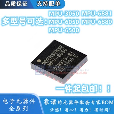 MPU6050 3050 6500 6880 6881 6轴陀螺仪传感器芯片 QFN24加速度