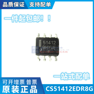 CS51412EDR8G CS51412GDR8G MC51412 开关稳压器 SOP8 全新正品