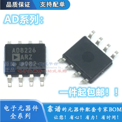 AD8138A 8221 8226 8512 8541 8552 8561 8572 8616 AR ARZ SOP8