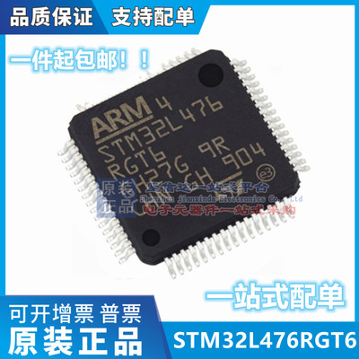 STM32L476RGT6 LQFP64 超低功耗 ST单片机 MCU 微控制器