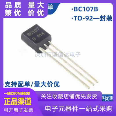 直插三极管BC107B场效应管TO92封