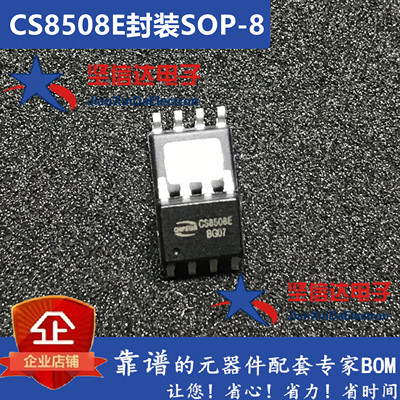 CS8508E CS8508 8W音频放大器芯片IC 贴片SOP8 全新原装进口