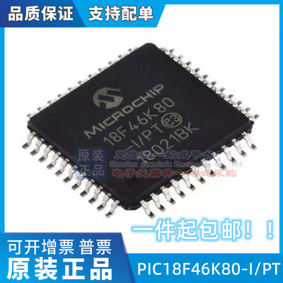 PIC18F46K80-I/PT QFP44 PIC单片机 原厂原装正品 品质保证
