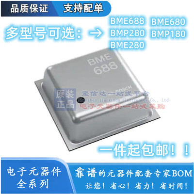 BME688 气压传感器芯片模块 博士全新进口BMP280 BME280/680