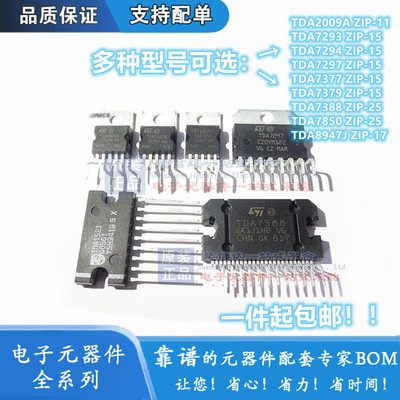 TDA2009A/7293/7294/7297/7377/7379/7388/7850/8947J 音频放大器