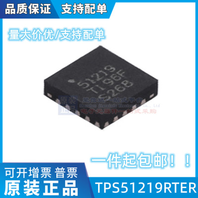 热卖 TPS51219RTER 丝印51219 全新原装 封装WQFN-16 开关稳压器