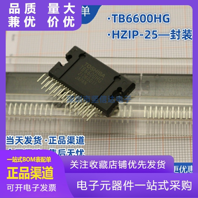 TB6600HG驱动器IC芯片原装正品T