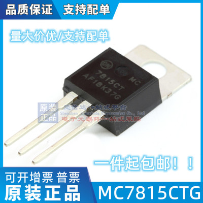 全新原装进口 MC7815CT 7815CTG 三端稳压器芯片 直插三极管 现货