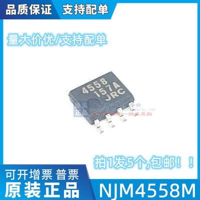 贴片NJM4558M JRC4558M 4560M 4580D JRC5532 双运算放大器 SOP-8