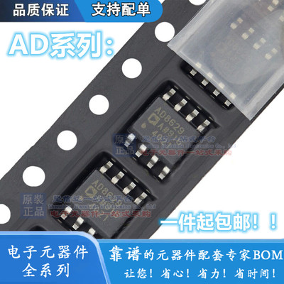 AD8628A 8629 8638 8639 8642 8661 8666 8667 7475A AR ARZ SOP8