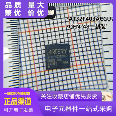 原装正品AT32F403ACGU7封装QFN4