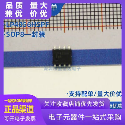 全新原装LP4056HLP4056HSPF贴片