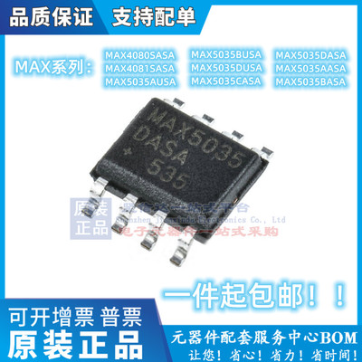 MAX4080 4081SASA 5035AASA CASA AUSA BUSA DASA DUSA BASA SOP8