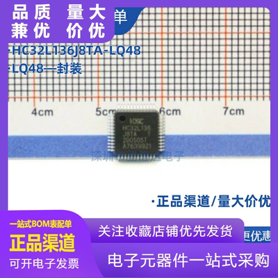 HC32L136J8TALQ48全新原装正品体