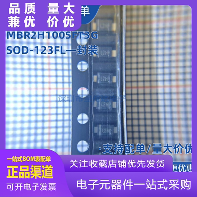 MBR2H100SFT3G全新肖特基二极管