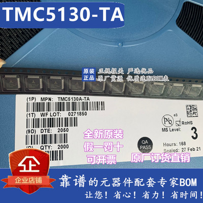 全新原装进口TMC5130A-TA-T QFP48 TMC5130A-TA 步进驱动芯片