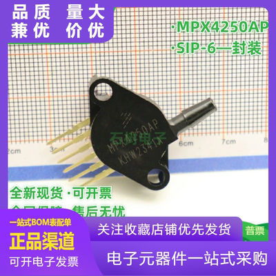 原装正品MPX4250AP4250压力传感