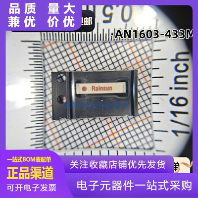 RAINSUN陶瓷天线AN1603433M蓝牙