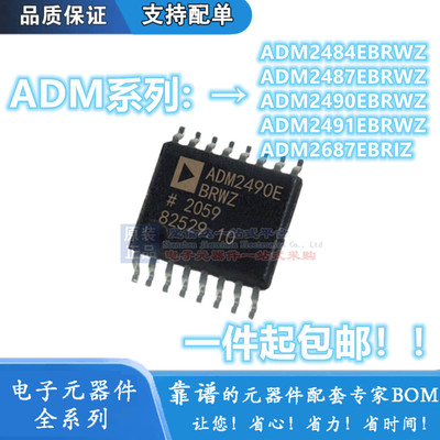 全新ADM2484EBRWZ 2487 2490 2491 EBRW E 2687EBRIZ EBRI SOP16