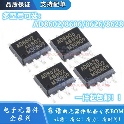 AD 8602 8606 8626 8628 8642 8692 ARZ ARMZ 运算放大器芯片IC