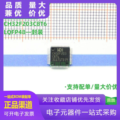全新原装WCH沁恒CH32F203C8T6微