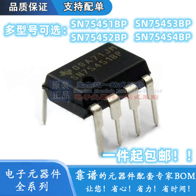 全新 SN75451BP SN75452BP SN75453BP SN75454BP直插式驱动器芯片
