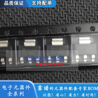 全新原装 FQT7N10L SOT223贴片 1.7A 100V N沟道 MOS场效应管