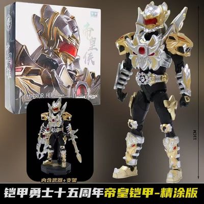 奥迪铠甲勇士15周年帝皇侠精涂版