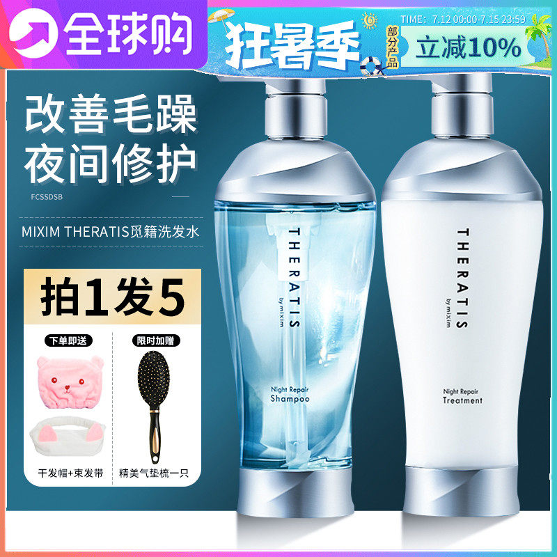 日本Mixim theratis觅籍夜间睡眠疗法修复洗发水月见草滋润护发素_虎窝淘