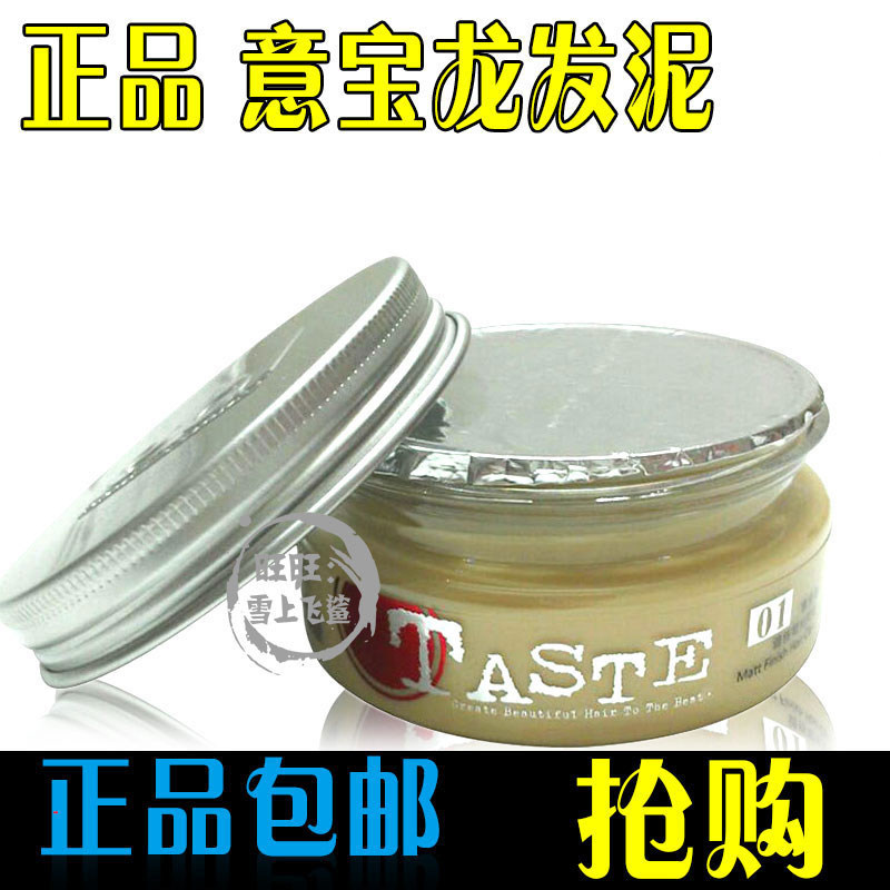 TASTE 意宝龙EBL哑光发泥85ml男女士短长发蓬松造型发蜡专用发胶