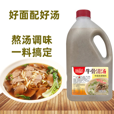 鑫菡诺商用拉面汤料牛骨清汤