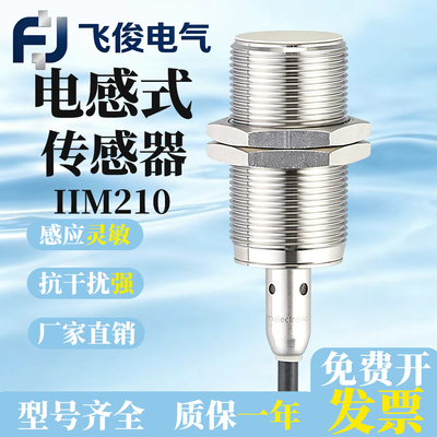 IIM210IIM220电感式传感器