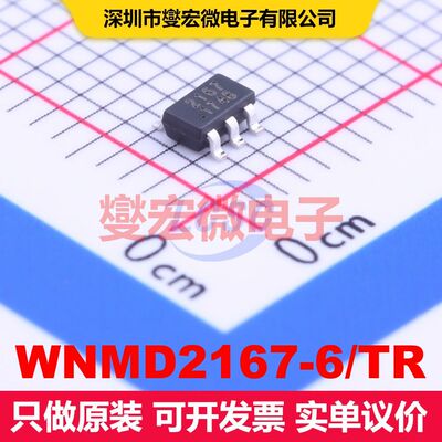 WNMD2167-6/TR SOT-23-6L 场效应管 晶体管 分立器件