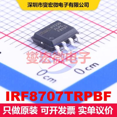 IRF8707TRPBF SO-8 场效应管 晶体管 分立器件