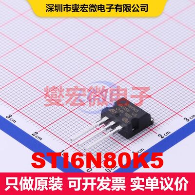 STI6N80K5 TO-262(I2PAK) 场效应管 晶体管 分立器件