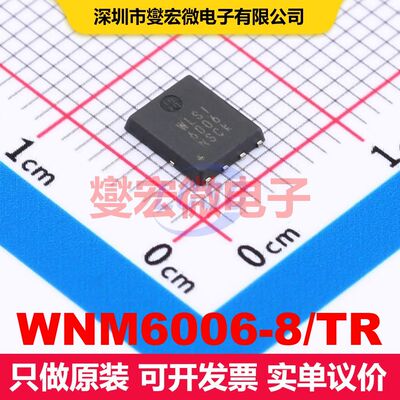 WNM6006-8/TR PDFN5x6-8L 场效应管 晶体管 分立器件